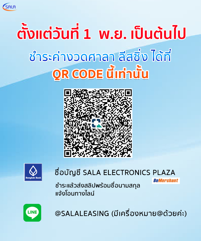 วิธีการชำระ | Sala Leasing